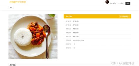 计算机毕业设计springboot校园餐厅评价系统 基于spring Boot的高校食堂评价与反馈平台 Spring Boot驱动的校园餐饮评价管理系统高校食堂评分系统idea起什么名 Csdn博客