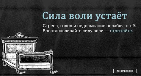 Келли Макгонигал — Сила воли