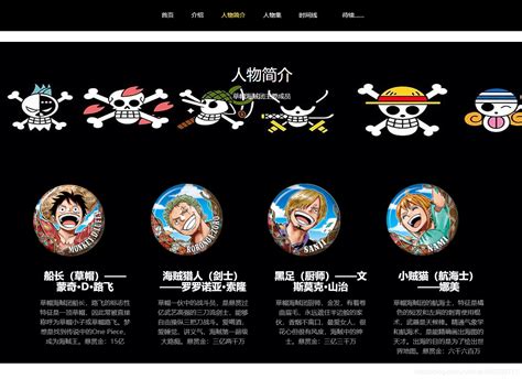 html静态网页作业——海贼王主题网页设计制作6个页面 html css 6连屏html布局 csdn博客