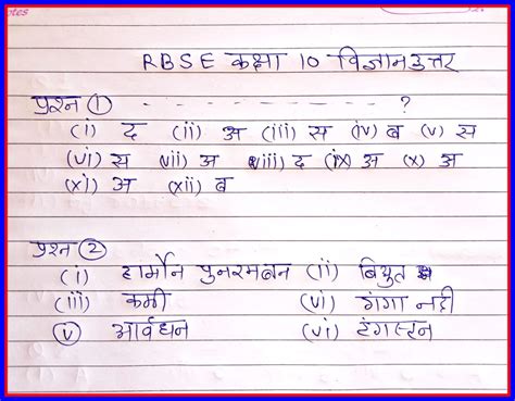 RBSE 10th Science Paper 2022 Most Exam