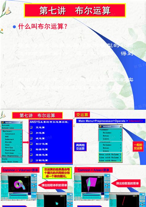 布尔运算ppt模板下载 编号lgemyjav 熊猫办公