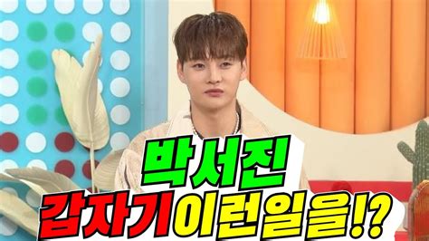 [이사] 박서진 갑자기 이런 일을 김용숙조근조근 Youtube