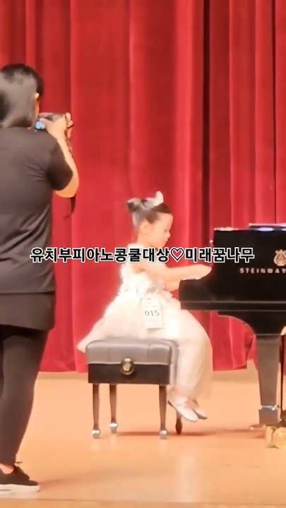 유치부피아노콩쿨대상피아노영재피아노콩쿠르피아노콩쿨곡피아노콩쿨 Youtube