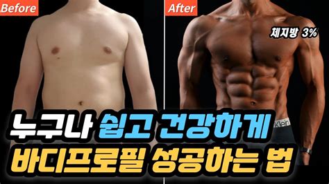 직장인 놀라운 몸 변화 이것만 알면 누구나 성공할 수 있다다이어트 전후 바디프로필 준비 Youtube