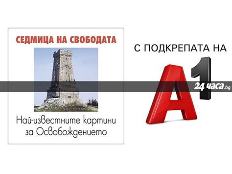 Най известните картини за Освобождението Защитата на Орлово гнездо