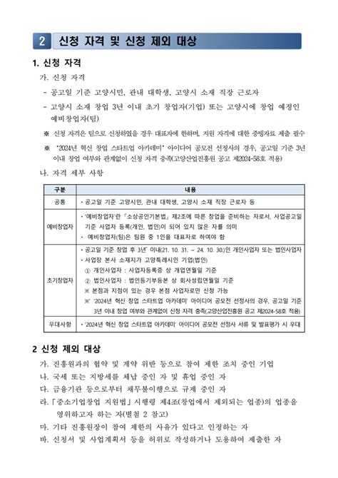 고양시원스톱창업플랫폼 고양 스타트업