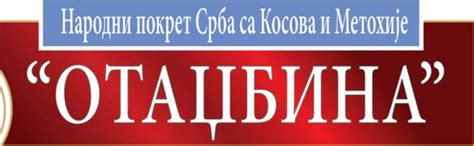 Стање Ствари On Linkedin НП Отаџбина У одбрани КиМ руководство Цркве и државе да нађу начин да се…