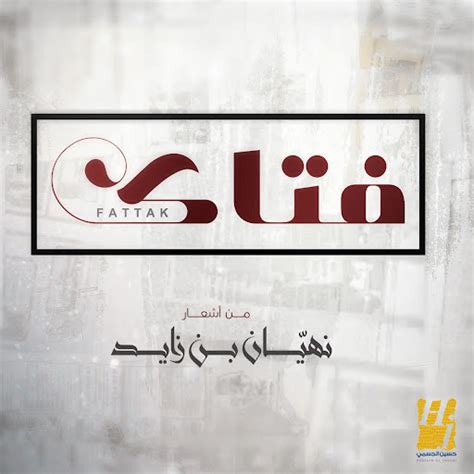 فتاك Youtube Music
