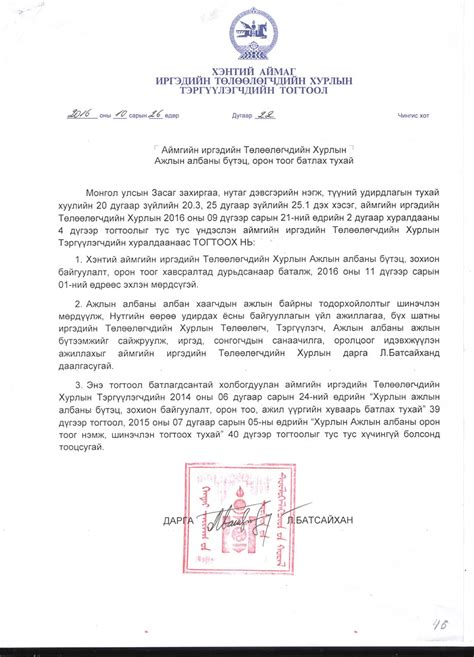 Аймгийн иргэдийн Төлөөлөгчдийн Хурлын ажлын албаны бүтэц орон тоог батлах тухай 2016 10 26 №22