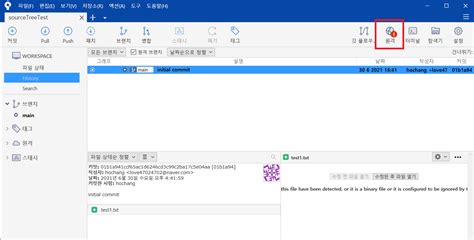 소스트리 사용법
