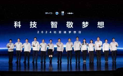 汽车头条 首发璇玑架构，公布智能战略，2024比亚迪梦想日带来了哪些硬货？