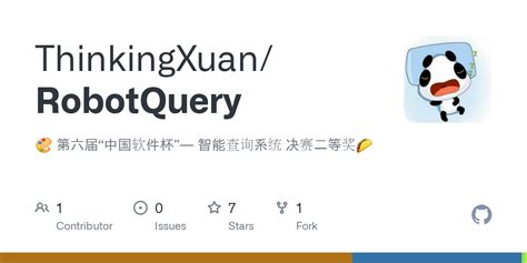 GitHub ThinkingXuan RobotQuery 第六届中国软件杯 智能查询系统 决赛二等奖