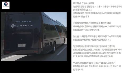 롯데자이언츠 구단버스 과태료 6만원 부과 Mlbpark
