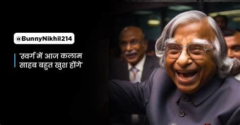 चंद्रमा पर पहुंचा भारत जनता बोली कलाम साहब और विक्रम साराभाई स्वर्ग से मुस्कुरा रहे होंगे