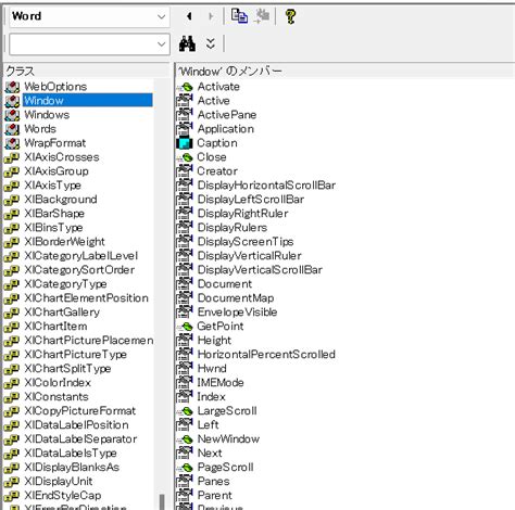 Access Vbaでwordのアクティブwindowを取得するaccess Vba