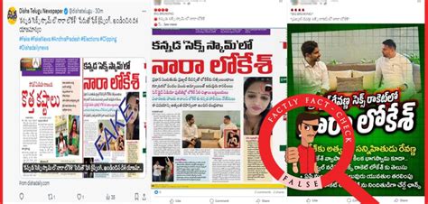‘కన్నడ సెక్స్ స్కామ్‌లో నారా లోకేశ్ అనే శీర్షికతో ఉన్న ‘దిశ న్యూస్ పేపర్ క్లిప్పింగ్ ఫోటో