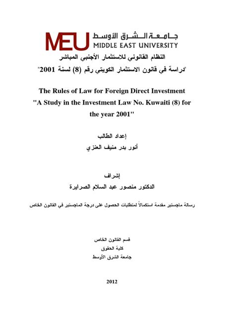 النظام القانوني للاستثمار الأجنبي المباشر دراسة في قانون الاستثمار