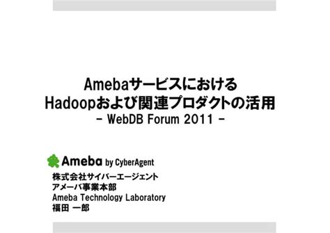 webdb2011 hadoop pdf