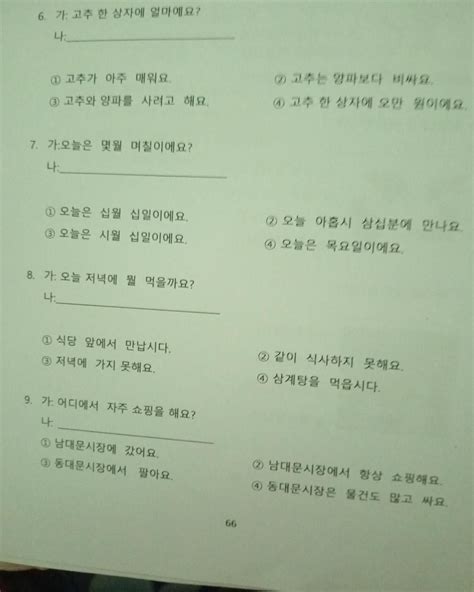 6 가 고추 한 상자에 얼마예요 나 ① 고추가 아주 매워요 ③ 고추와 양파를 사려고 해요 7 가오늘은 몇월 며칠이에요 나 ① 오늘은 십월 십일이에요 ③ 오늘은