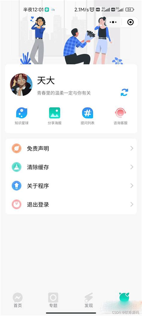 星宿ui2 4资源付费变现小程序源码 支持流量主 星宿小程序源码 csdn博客
