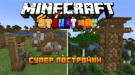 МОД НА НОВЫЕ ПОСТРОЙКИ В МАЙНКРАФТ ОБЗОР МОДА Minecraft Structory Youtube