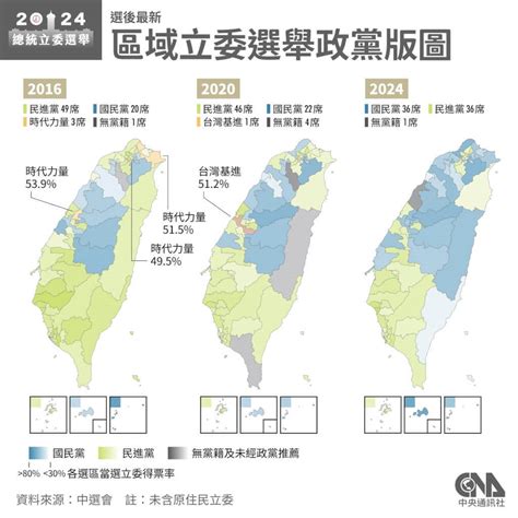 方舆 台湾 2024台湾选举地理 Powered By Phpwind