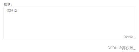 前端实现antd文本域限制字数a Textarea Csdn博客