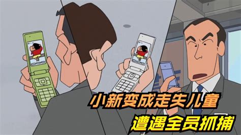 小新变成走失儿童，遭遇车站全员抓捕，连美人计都用上了 Youtube