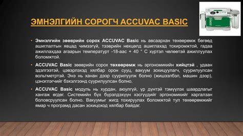 Эмнэлгийн сорох аппарат Pptx