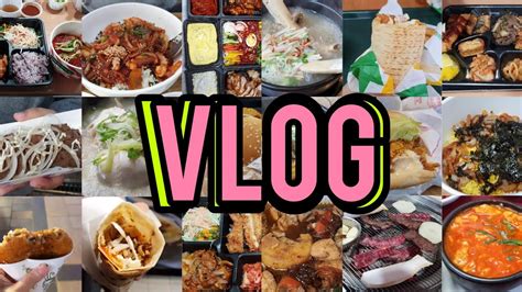 먹방 브이로그 Vlog 갈비탕해장국찜닭서브웨이맘스터치한우한솥치킨마요순두부찌개씨앗호떡초밥홍익돈까스비빔면