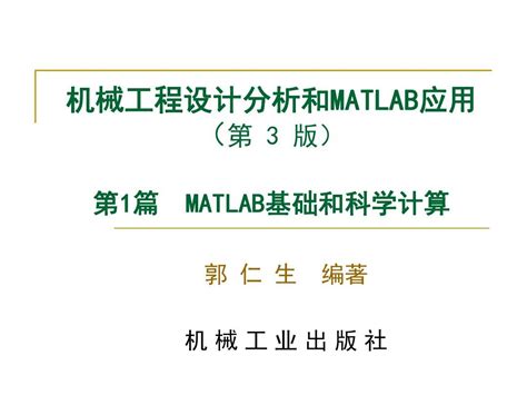 第1章 Matlab操作基础word文档在线阅读与下载无忧文档