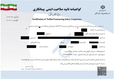 نمونه گواهی صلاحیت ایمنی شرکت آیهان ثبت