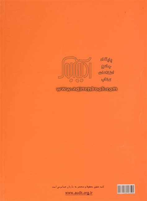 خرید کتاب حسابداری مالی جلد اول اثر رضا شباهنگ از نشر سازمان حسابرسی