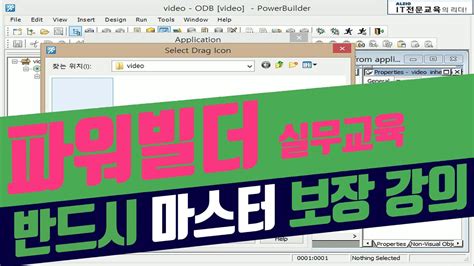 파워빌더 강의 실습교육 Youtube