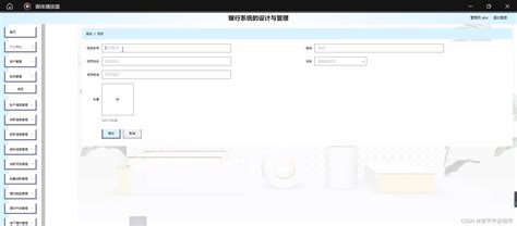 银行管理系统源码mysql文档银行交易管理系统源码 Csdn博客