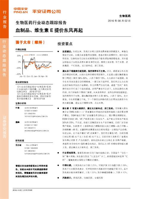 生物医药行业动态跟踪报告：血制品、维生素e提价东风再起