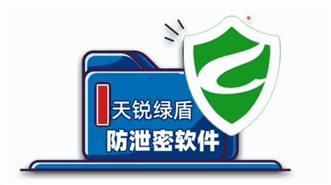 德人合科技｜天锐绿盾，如何防止电脑上资料泄露，外泄，拷贝……