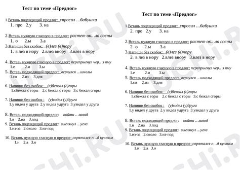 🖍 Проверочная работа №7 по теме “Тест по русскому языку по теме Предлог” для 2 класса Учи ру