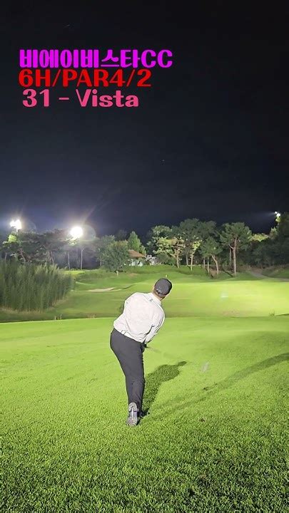 비에이비스타 Vista Lago 야간라운드 6홀 Golf 골프일기 골프스윙 Golfswing드라이버 드라이버스윙 아이언 백스윙 아이언스윙 일상 일기