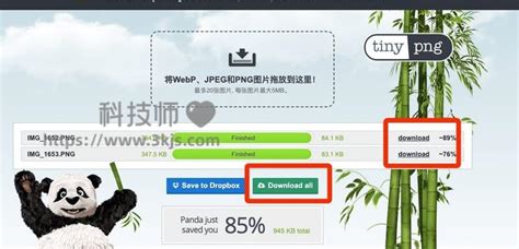tinypng 在线压缩图片工具 附教程 科技师