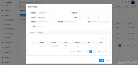 基于若依框架开发的spring Bootvue的mes（生产制造执行系统）是一种专为中小型工厂设计的erp（企业资源计划）系统 Ew帮帮网