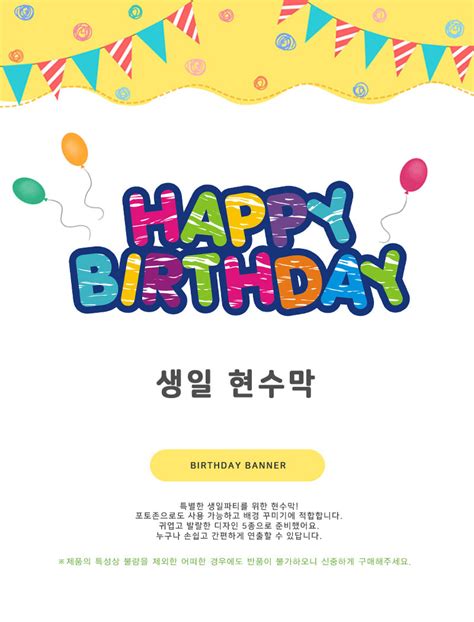 생일파티현수막