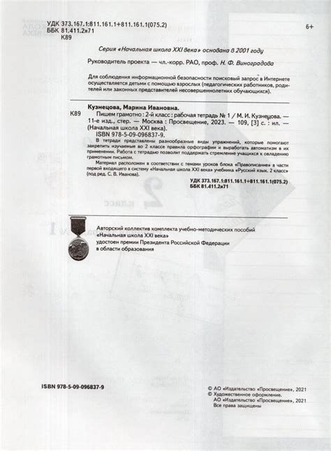 Русский язык. 2 класс. Пишем грамотно. Рабочая тетрадь. Часть 1 ...