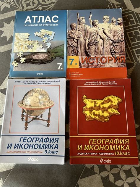 Учебници 9 клас 10 клас География и икономика История Атлас гр Димитровград • Olx Bg