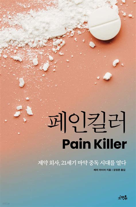 페인킬러 예스24