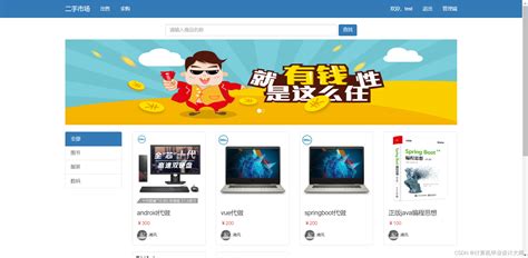 基于java Springboot校园二手交易平台源码 Csdn博客