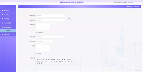 基于android手机个人日记本程序开题报告开题报告源码）在android中实现随身日记本 Csdn博客