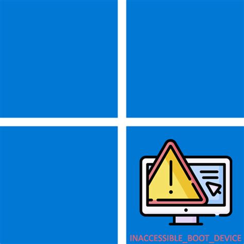 Inaccessible Boot Device при загрузке Windows 11