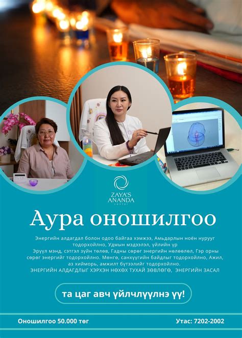 Zayas Хүний гэрлэн бүрхүүл бүтэн долоон хүрд нээлттэй тэнцвэртэй бол эрүүл мэнд сайн сэтгэл