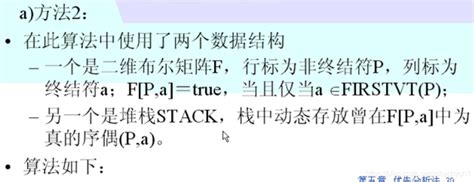 编译原理——自下而上的语法分析方法（算符优先分析法）算法优先分析法 Csdn博客